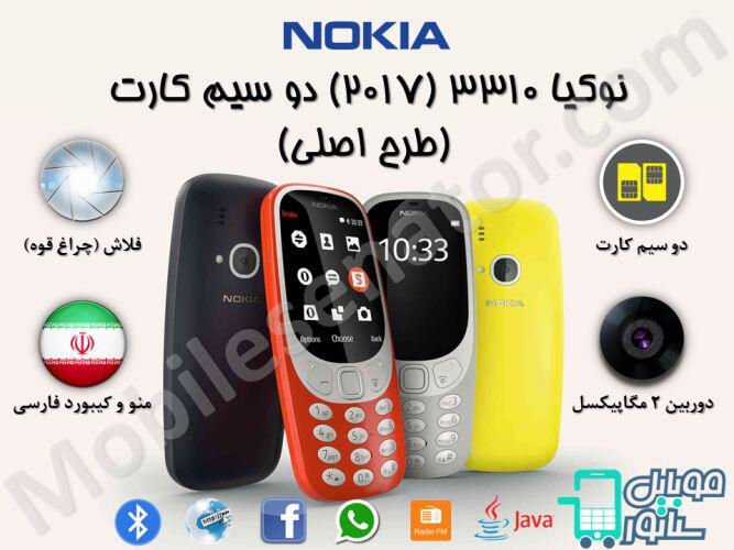گوشی موبایل نوکیا 3310 سه سیم کارته 2018 پاوربانک ، تلویزیون دار