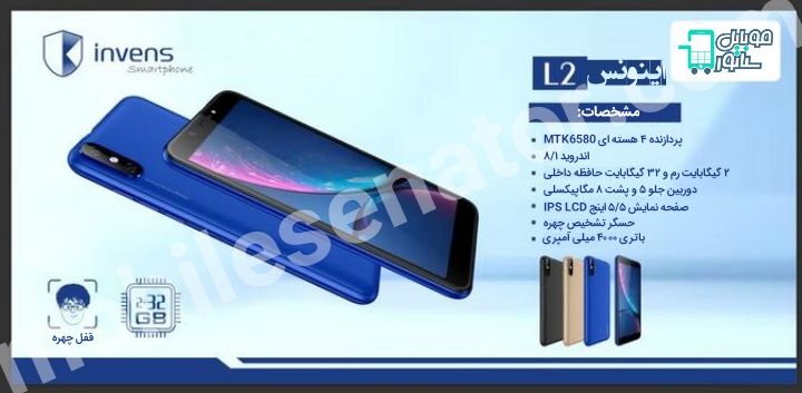 گوشی اینونس ال ۲ Invens L2