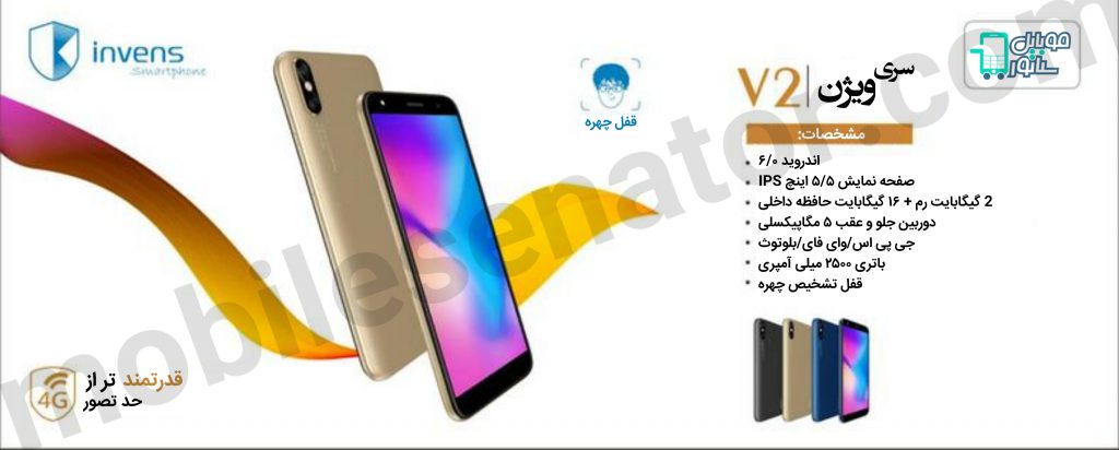 گوشی اینونس وی 2 Invens V2