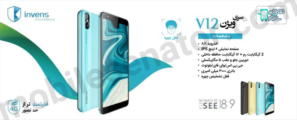 اینونس وی 12 Invens V12 پلاس