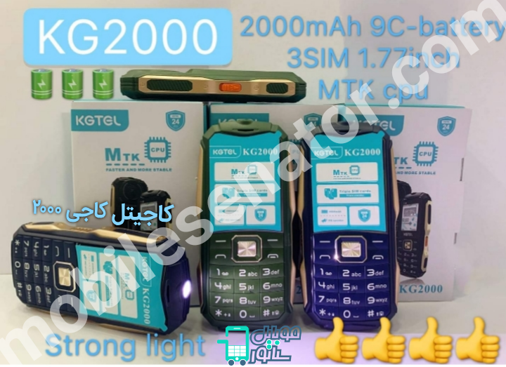 گوشی ارتشی کاجیتل Kgtel KG2000 3 سیم کارته