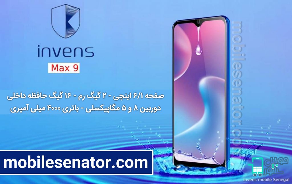 گوشی اینونس مکس ۹ Invens Max 9