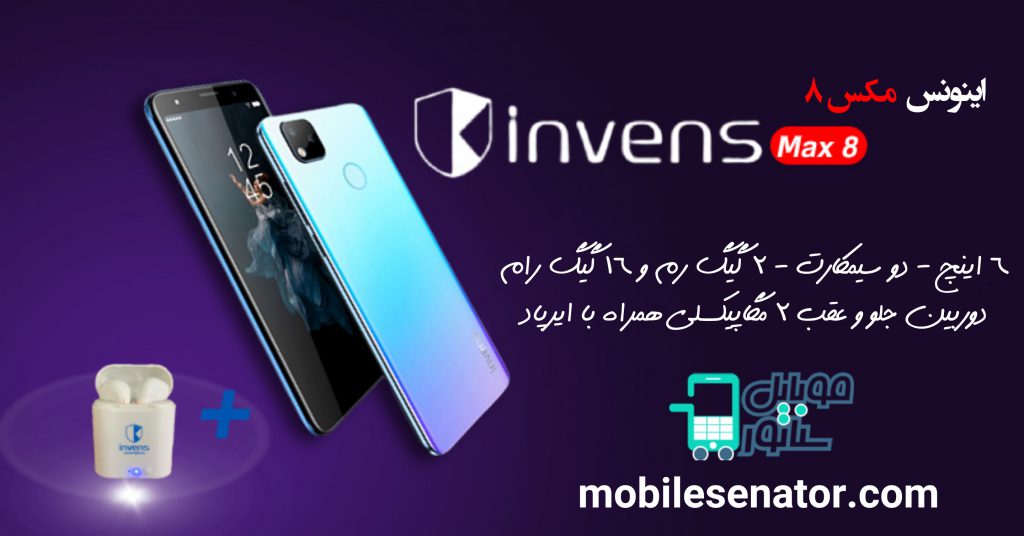 گوشی اینونس مکس ۸ Invens Max 8