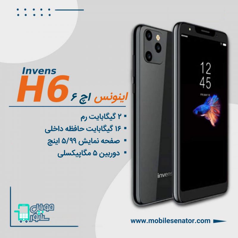 گوشی اینونس اچ 6 Invens H6