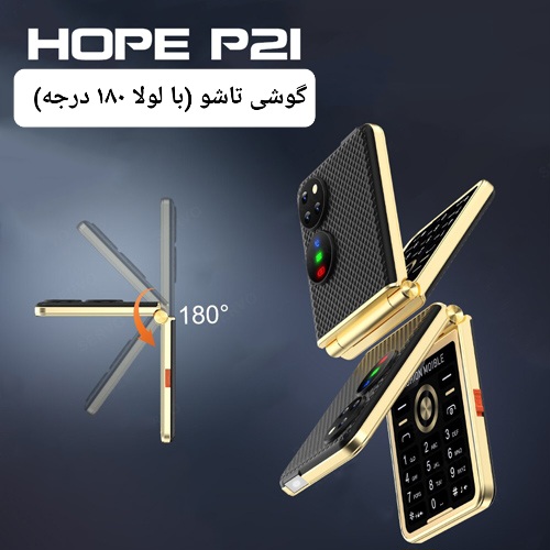 گوشی تاشو هوپ P21 طرح سامسونگ چهار سیم کارته